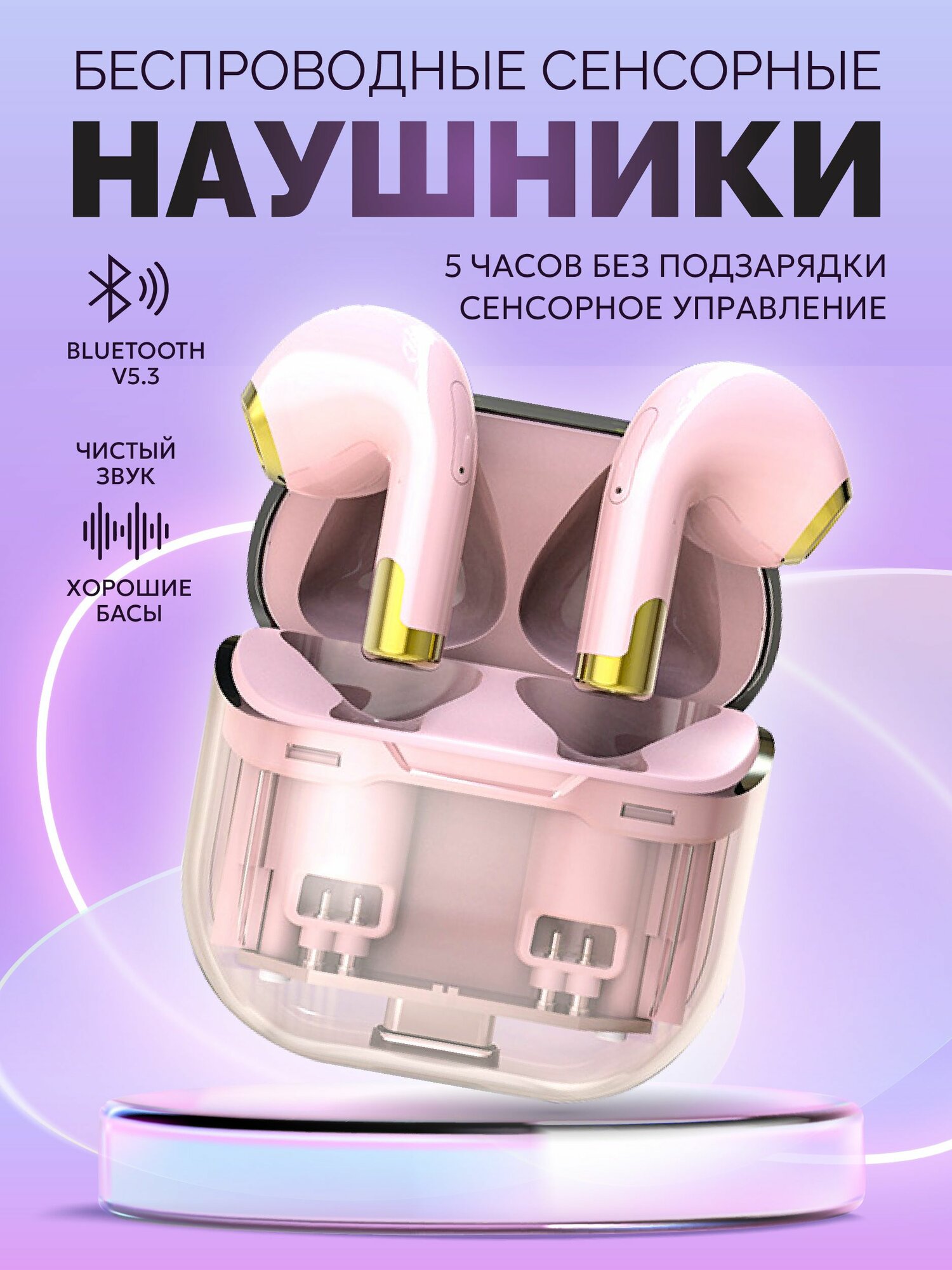Наушники беспроводные с шумоподавлением, Bluetooth, USB, Lightning, розовые