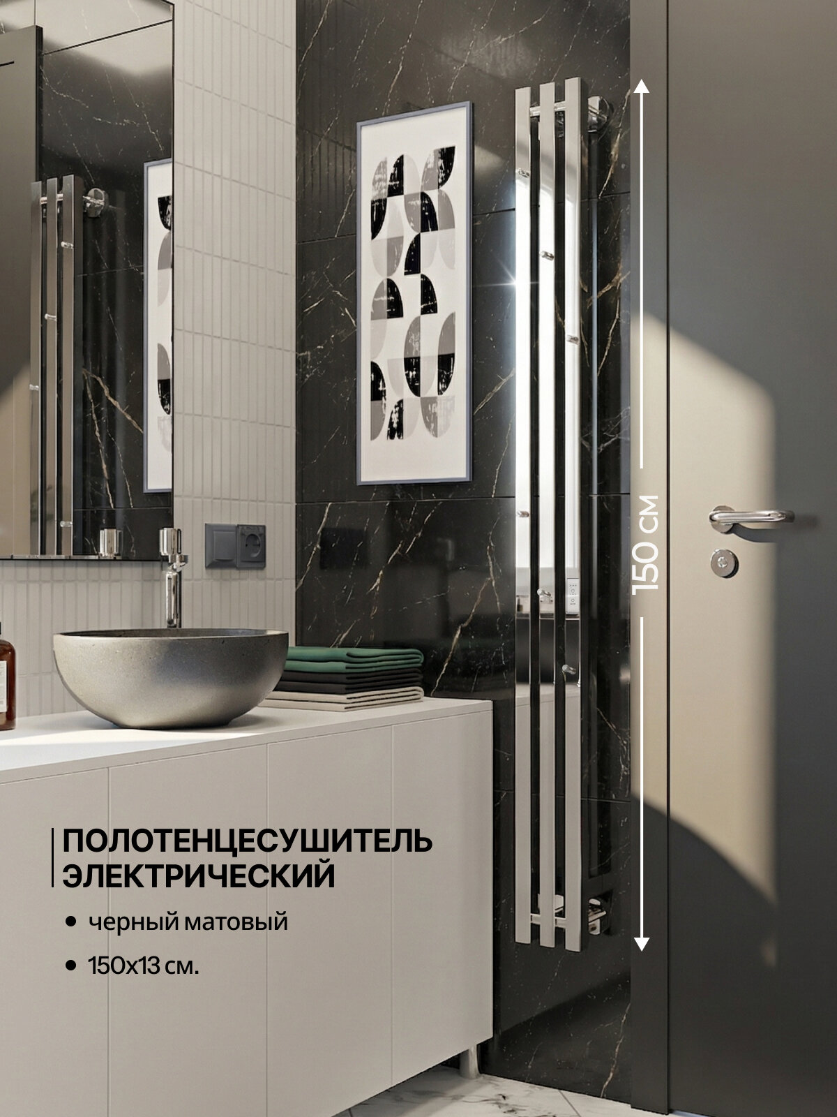 Полотенцесушитель электрический 150/13 хром с терморегулятором/ таймером