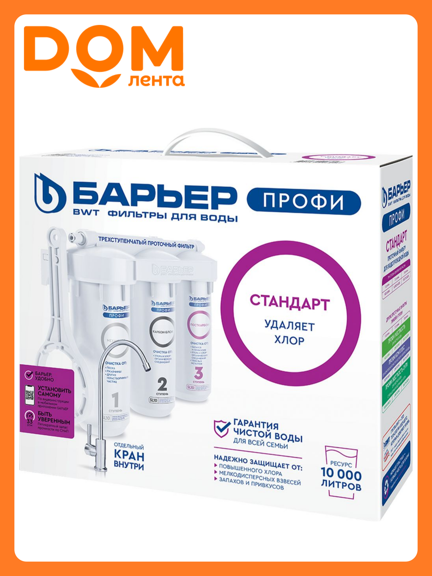 Комплект картриджей c механической фильтрацией Барьер профи для мягкой, жесткой воды 3 ступени