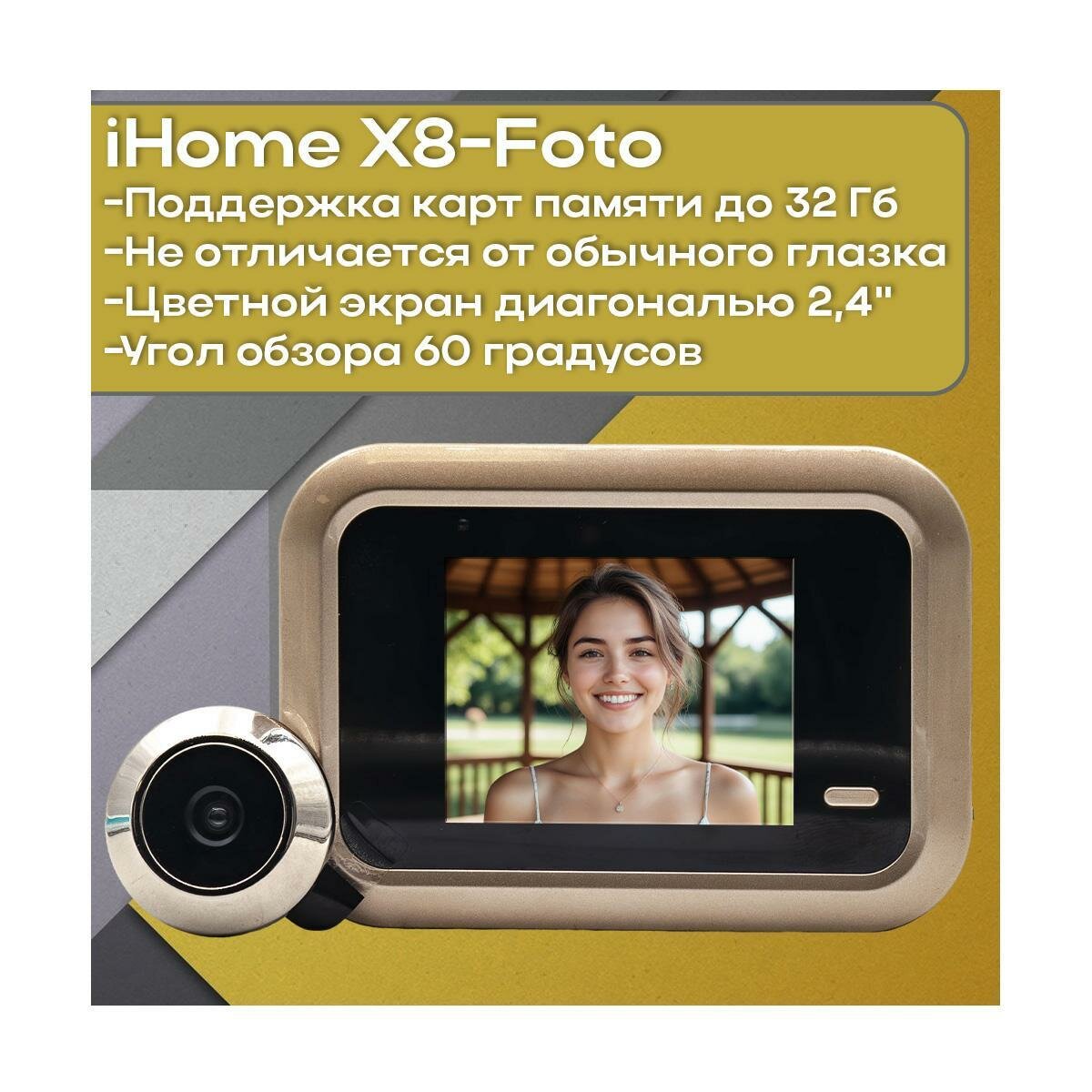 Видеоглазок для двери в виде обычного IХОУМ-X8-Foto (microSD) (A66779DV) с записью и углом обзора 60 град, с цветным монитором 2,4 дюйма. Толщина дв