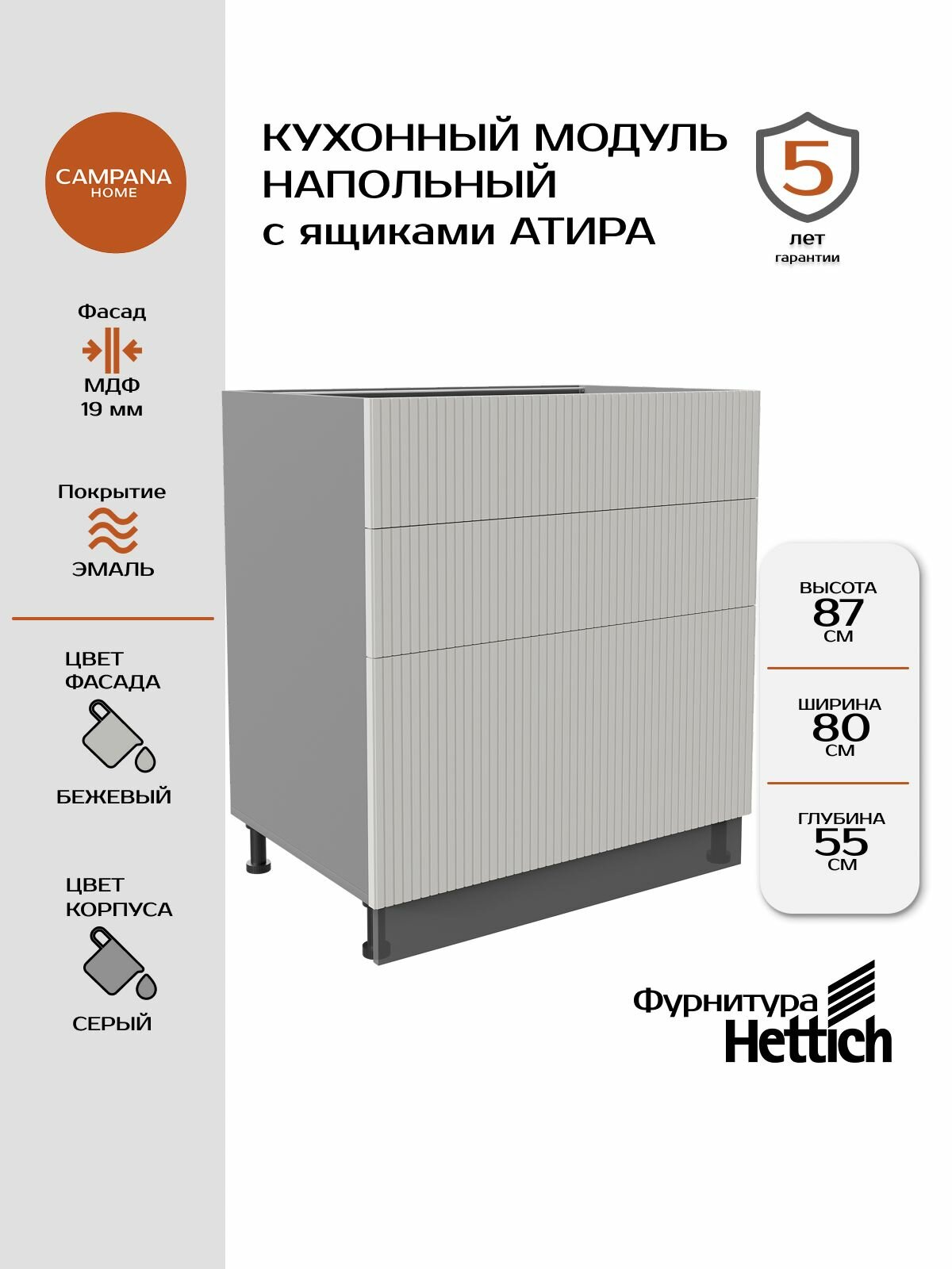 Кухонный модуль напольный, Лайн, Бежевый, 80x87x55, с 3 ящиками Атира