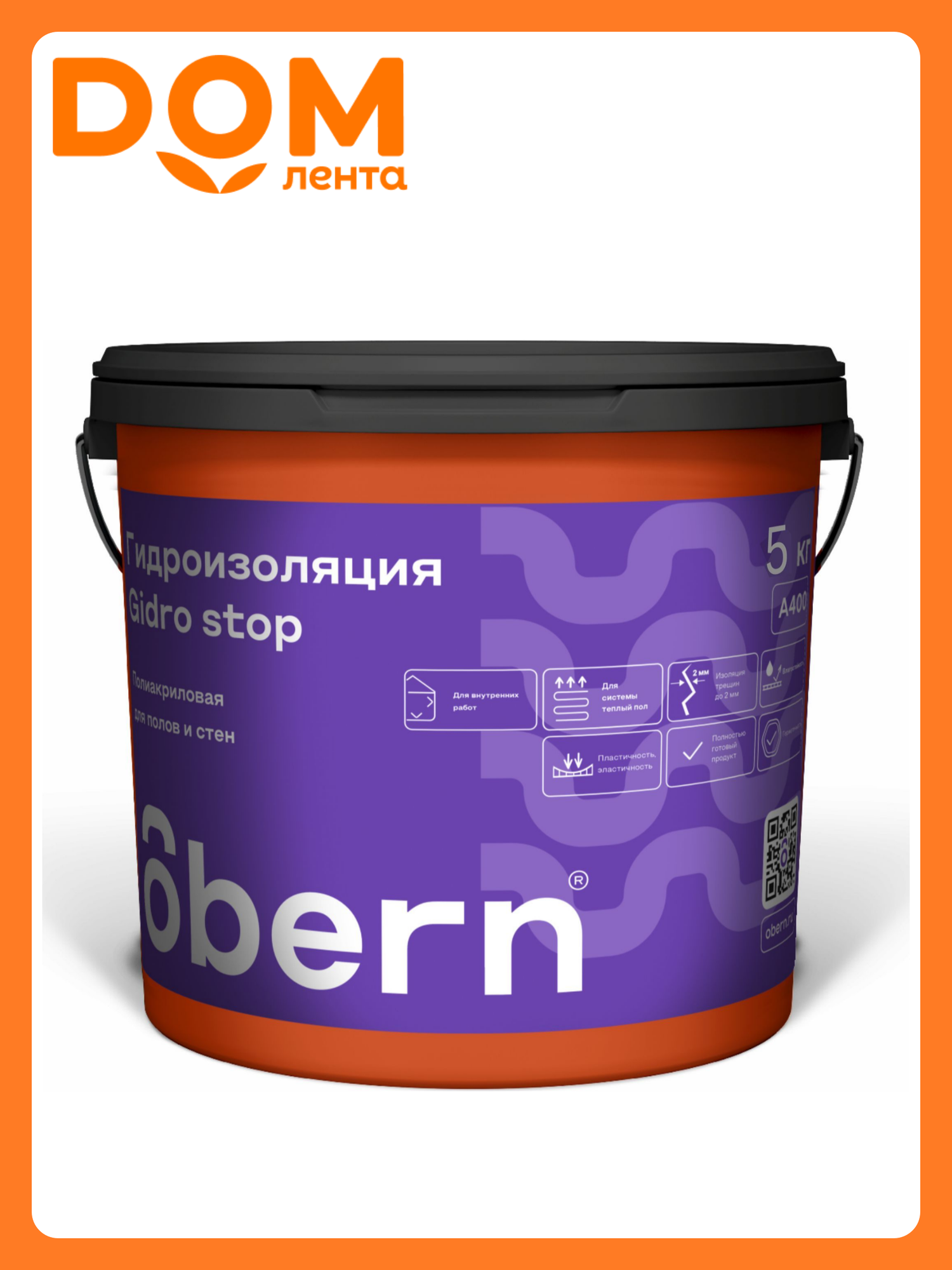 Строительная гидроизоляция гидроизоляционная OBERN диффузионная 5 кг