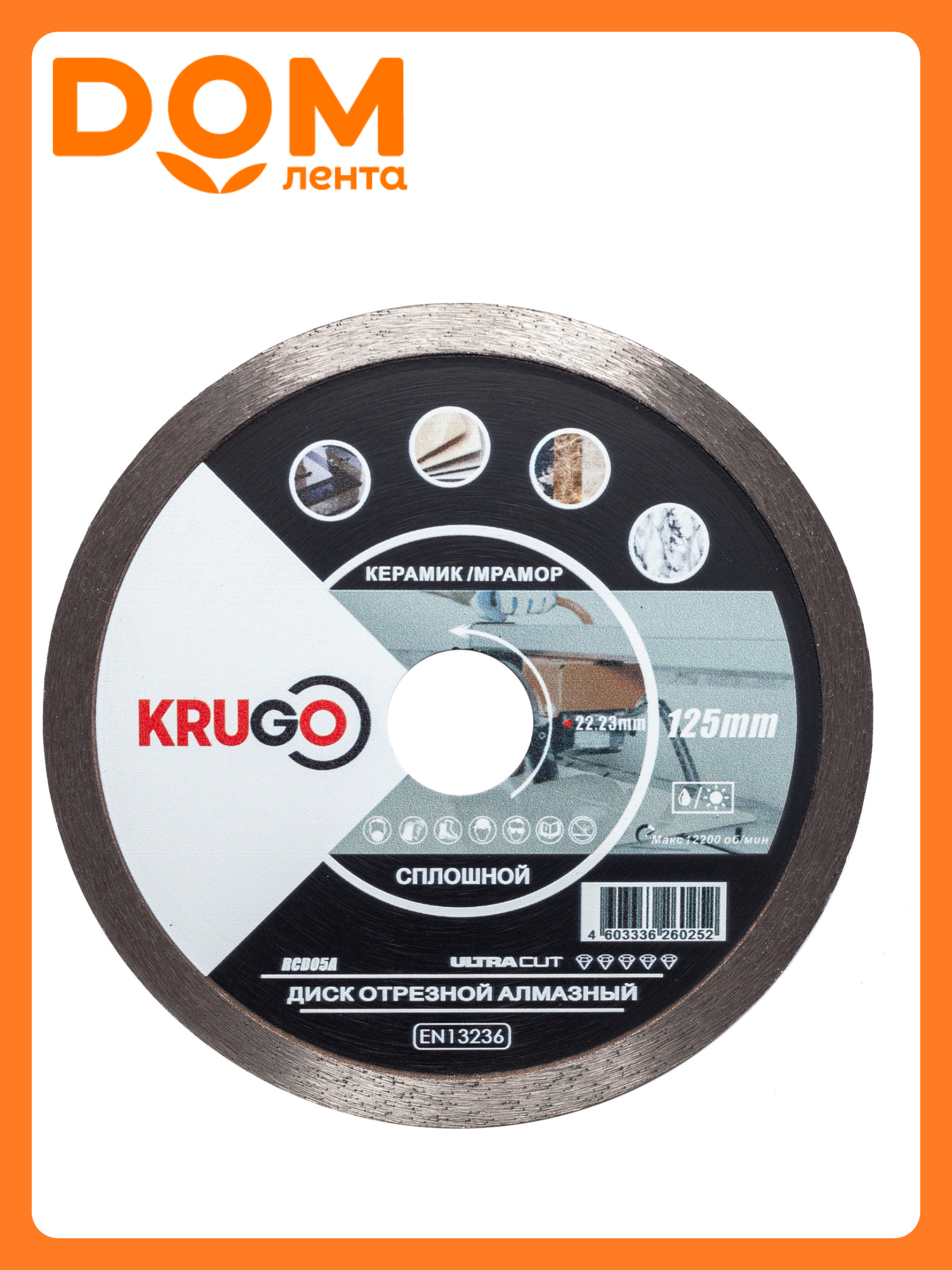 Алмазный диск KRUGO 125 x 1.4 x 22.23 x 8 мм мрамор/керамика