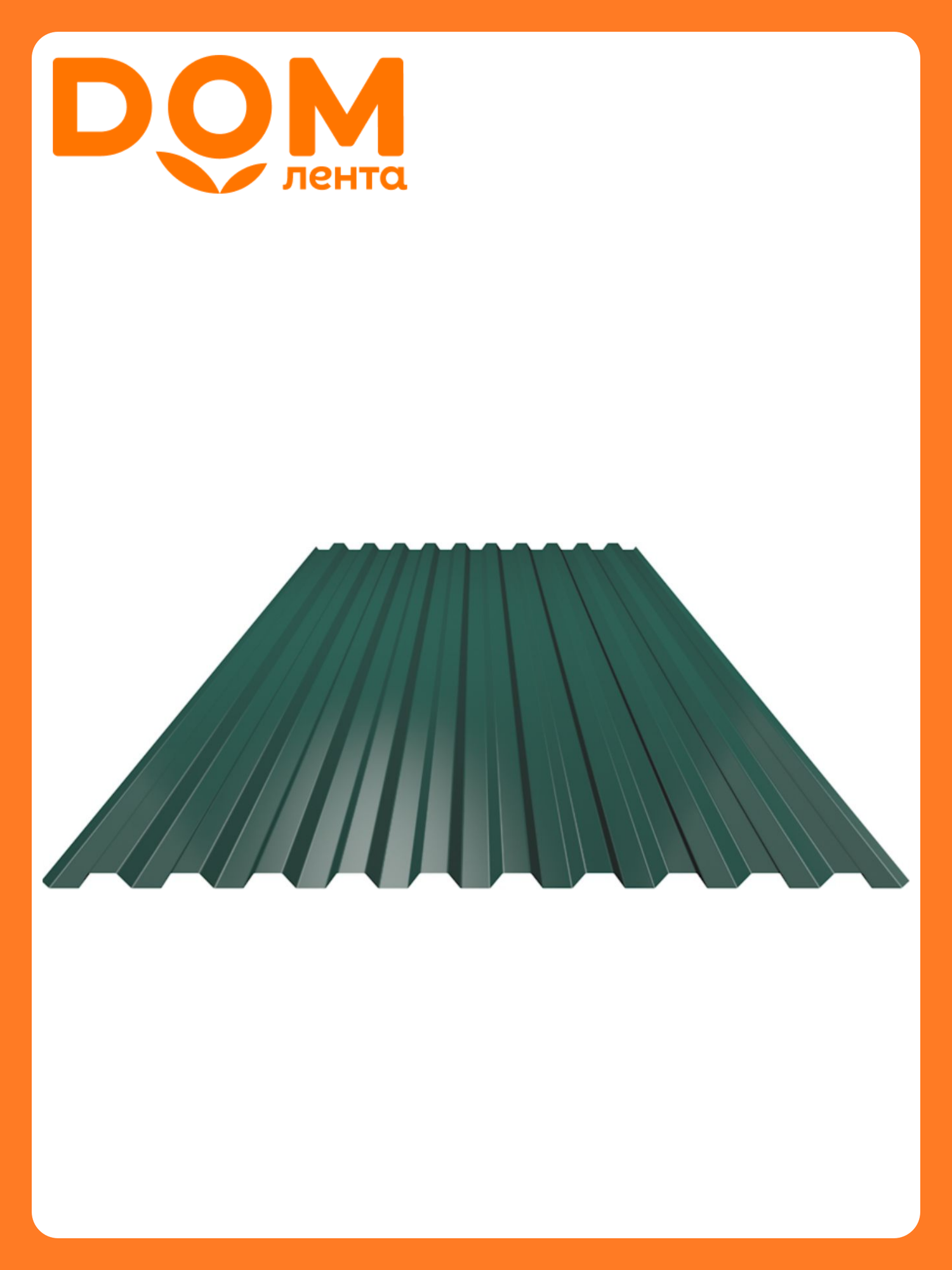 Профнастил Таврос С-21, RAL 6005, зеленый мох, 0,45х1050х2000мм