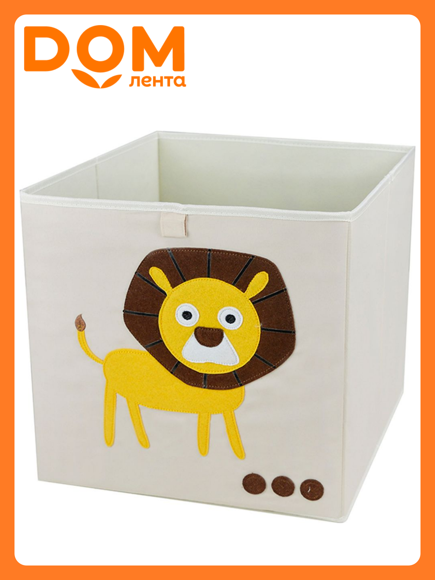 Короб для хранения HANDY HOME Лев 33х33х33 см