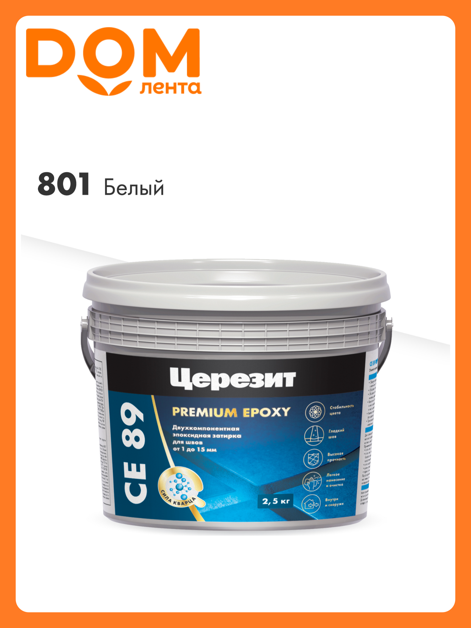 Эпоксидная затирка Церезит CE 89 цвет Белый 2,5 кг, двухкомпонентная