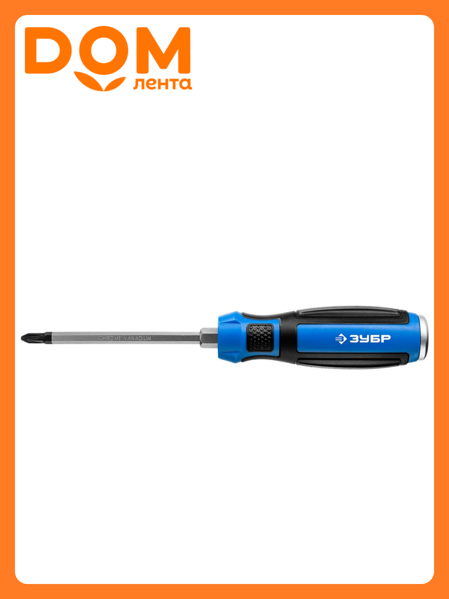 Отвёртка крестовая ЗУБР ударная 2х100 мм