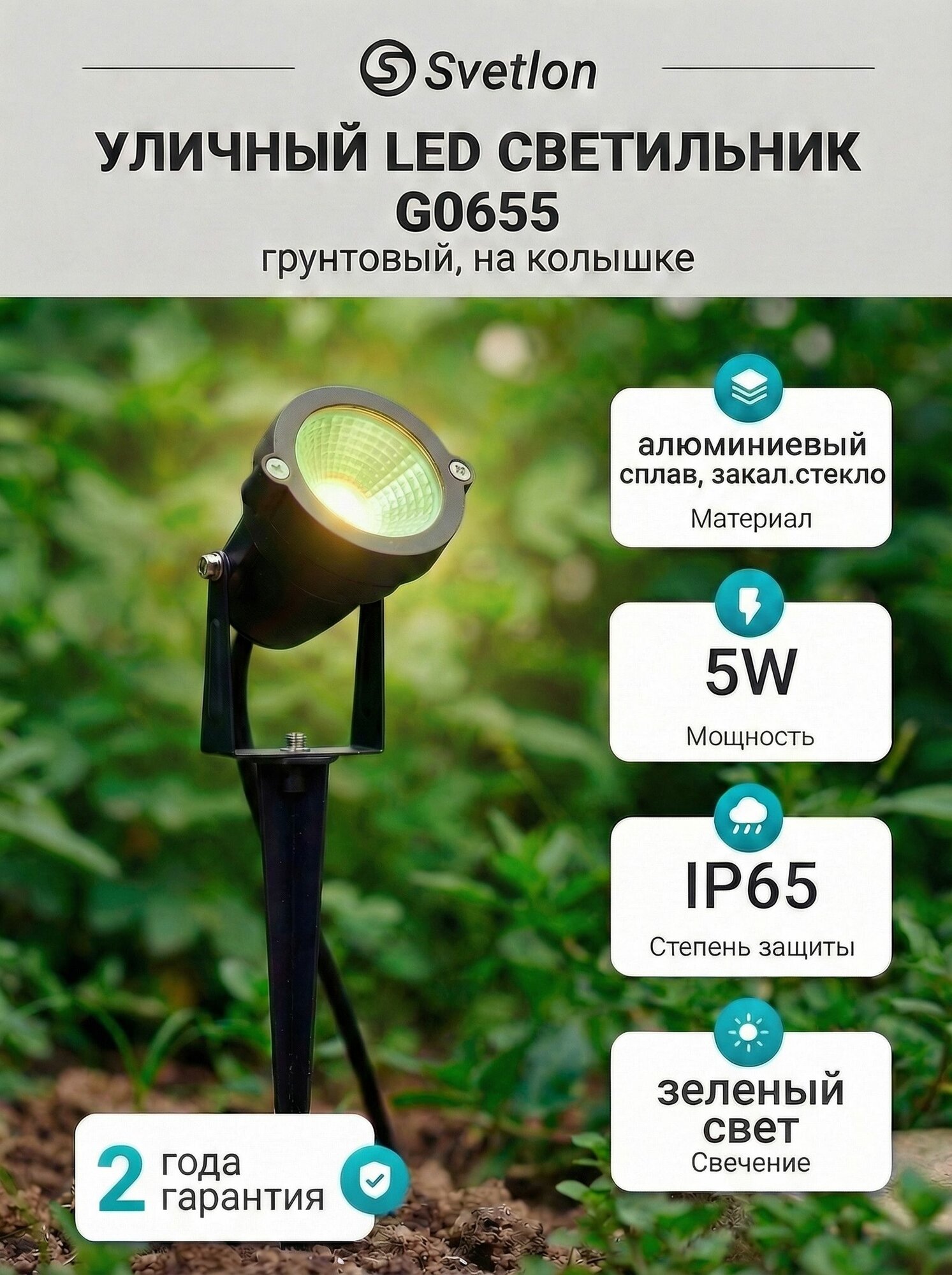Уличный газонный светильник G0655 LED 5W зелёный свет