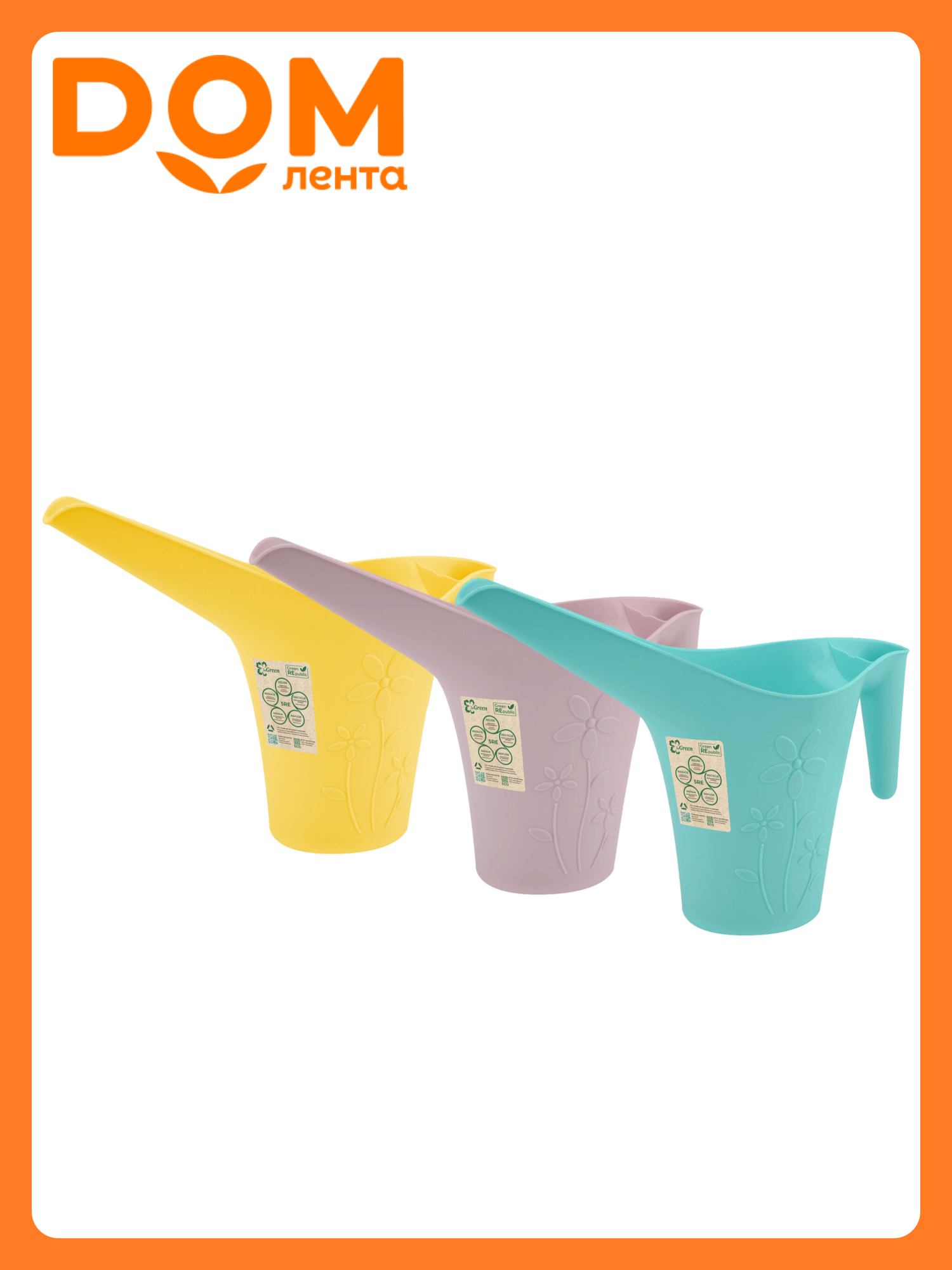 Лейка для комнатных растений InGreen for Green Republic 1,7 л микс