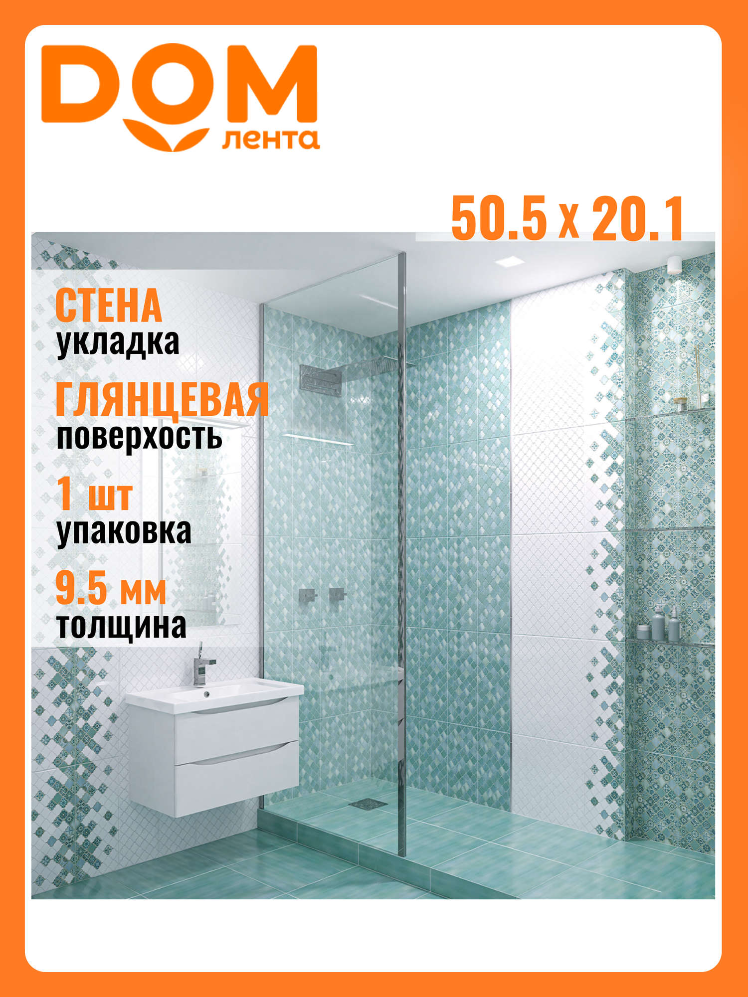 Декор настенный Azori Calypso 2, аквамарин, 20,1x50,5 см, рельефный, голубой