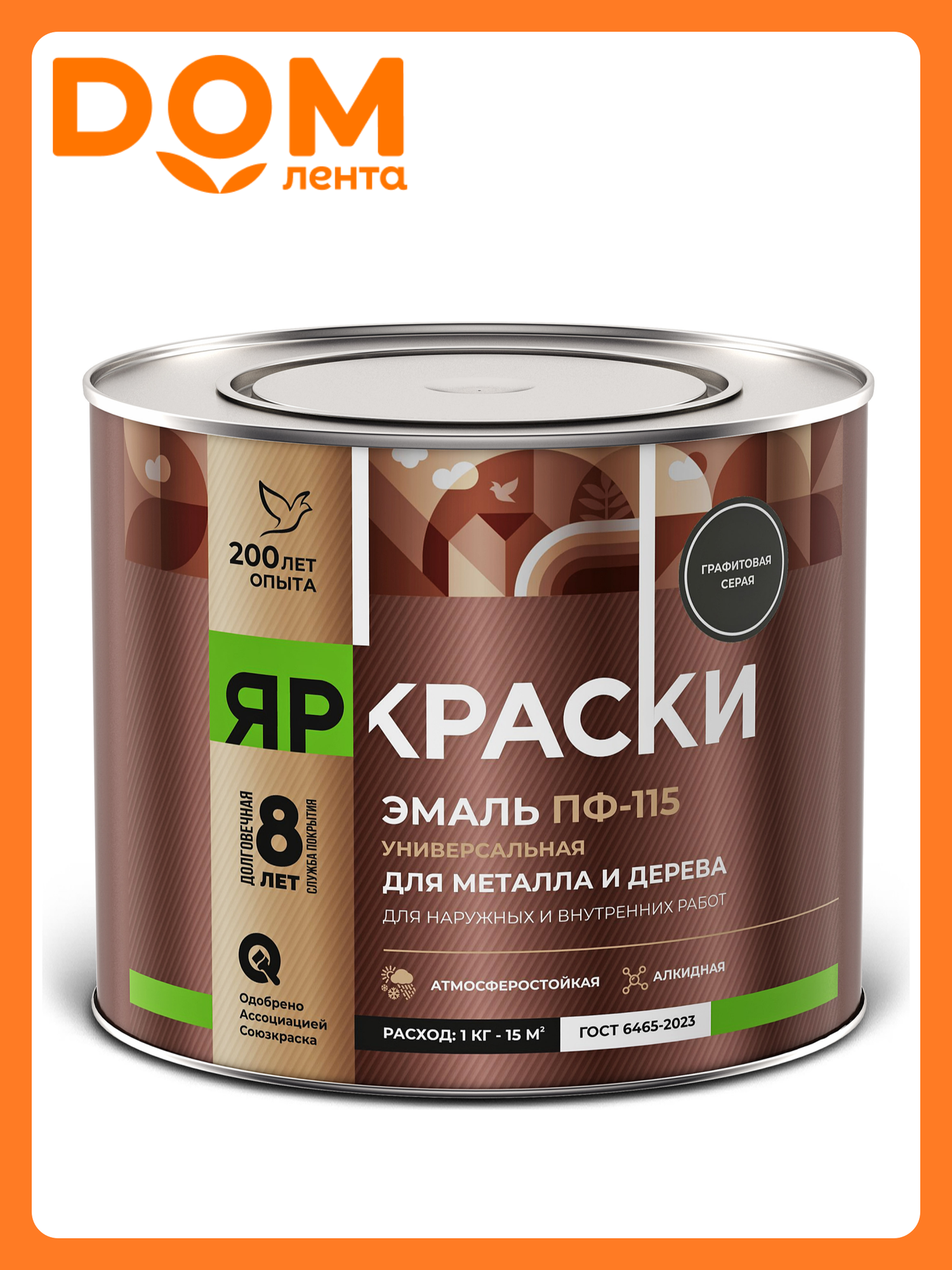 Эмаль Яркраски ПФ-115 для металла и дерева графитовая серая 1,9кг