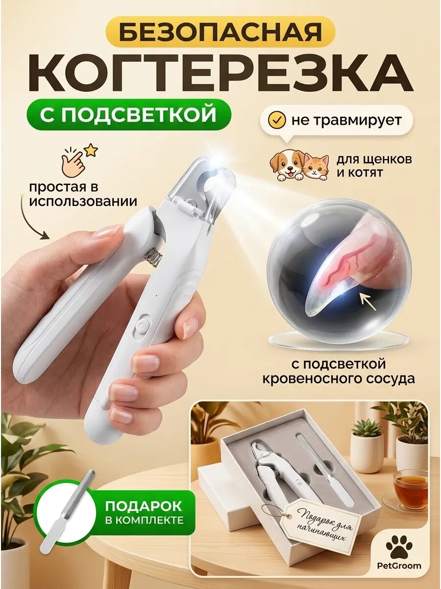 Когтерезка гильотинная для кошек и собак