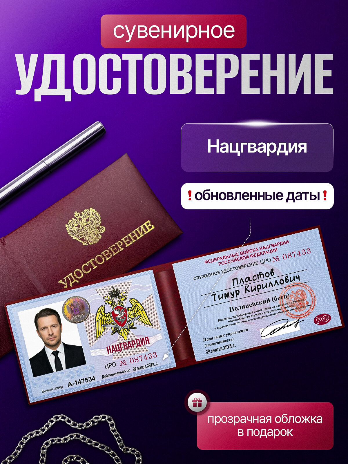 Сувенирное удостоверение ксива нацгвардия с голографической наклейкой