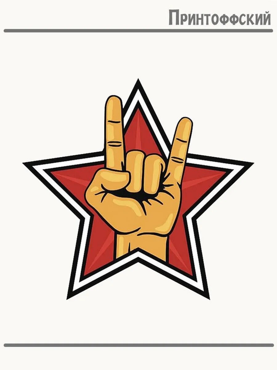 Термонаклейка для одежды и аксессуаров DTF-печать Рок
