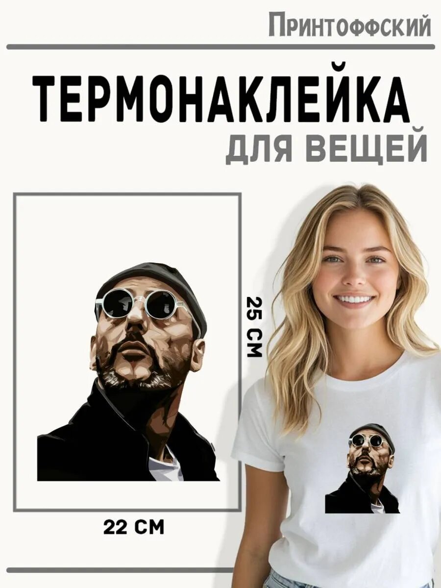 Термонаклейка для одежды и аксессуаров DTF-печать Леон — фото 1