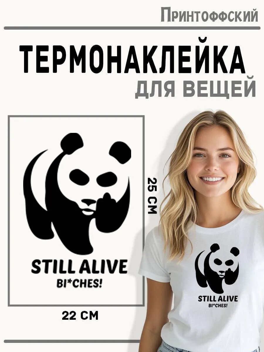 Термонаклейка для одежды и аксессуаров DTF-печать панда — фото 1
