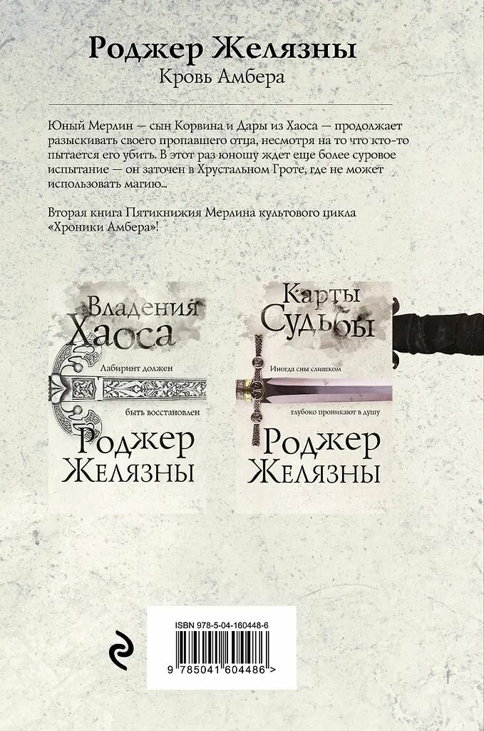 Кровь Амбера — фото 1