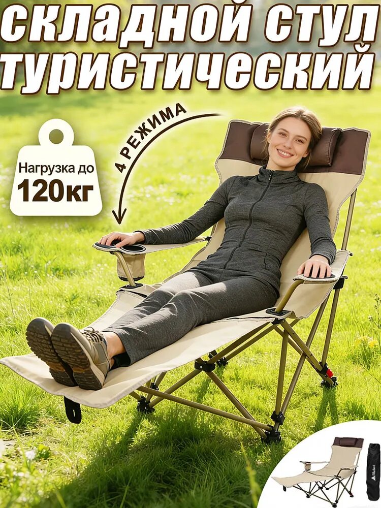 Стул складной туристический, кресло шезлонг складное, 4B 1, карповое кресло с подставкой для ног, стул раскладной туристический,165X70X55CM, бежевый