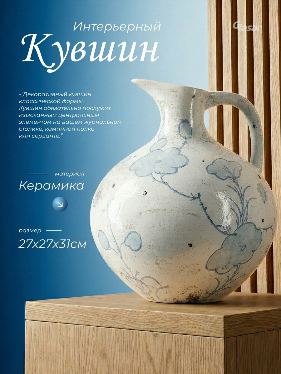 C0060 Кувшин декоративный 27х27х31см, Glasar, Керамика, цвет белый