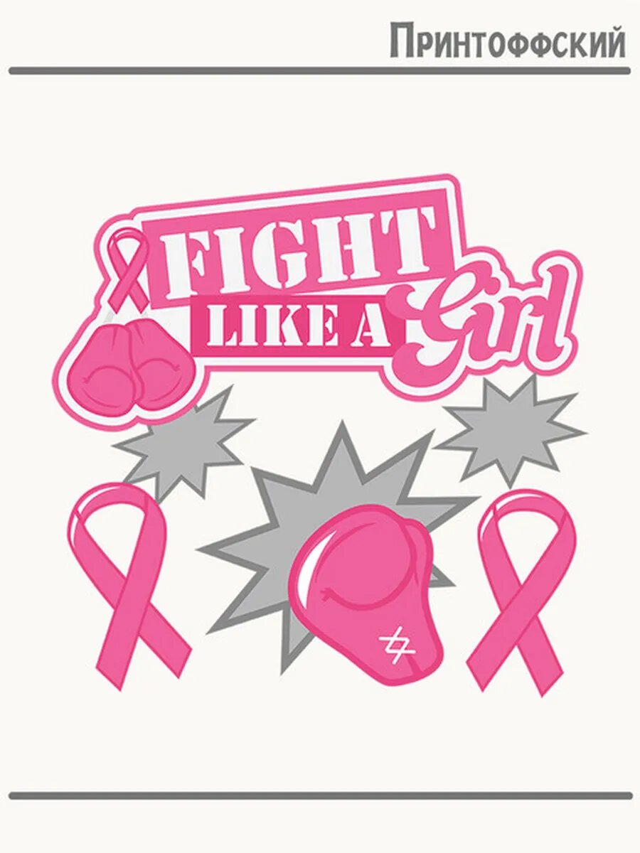 Термонаклейка для одежды и аксессуаров DTF-печать спорт лого fight like a girl дерись