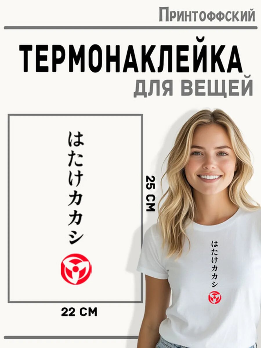 Термонаклейка для одежды и аксессуаров DTF-печать иероглифы — фото 1