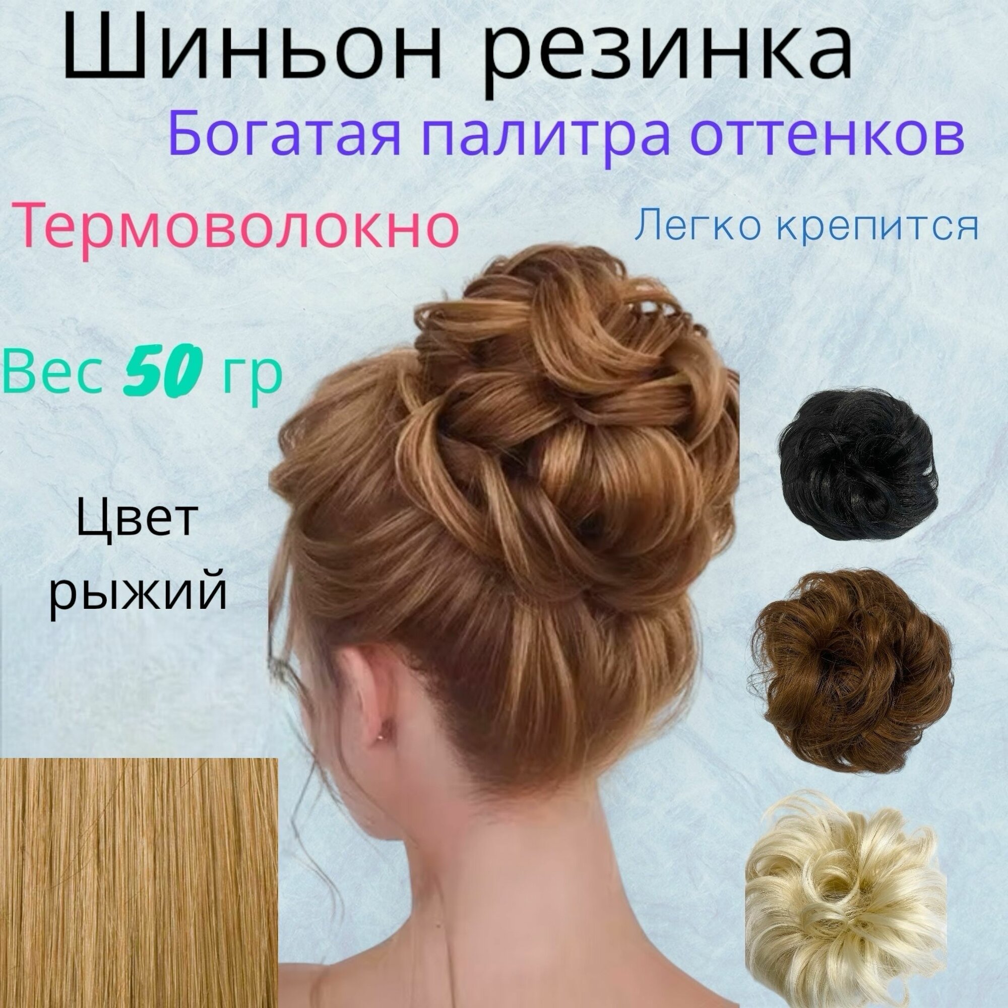Шиньон резинка Best Wigs, накладные волосы, искусственные, цвет рыжий