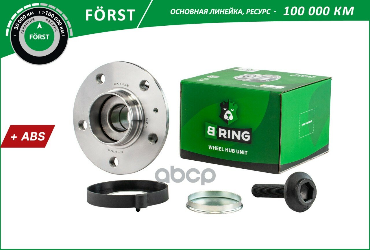 Стица с одши в сборе (задн) [d=142 с ABS]; AUDI A6 (1-), Q (1-) B-RING арт. BK4928
