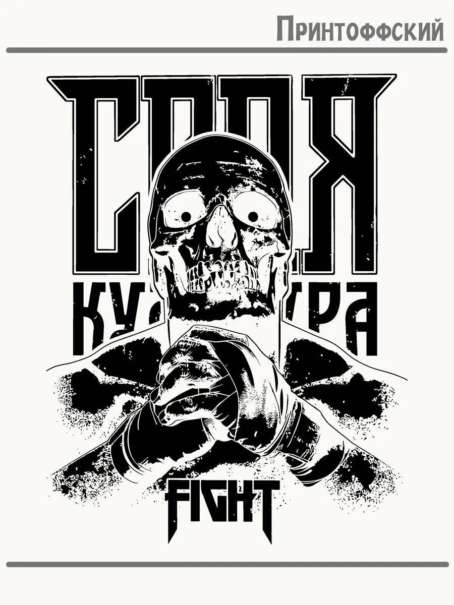 Термонаклейка для одежды и аксессуаров DTF-печать своя культура