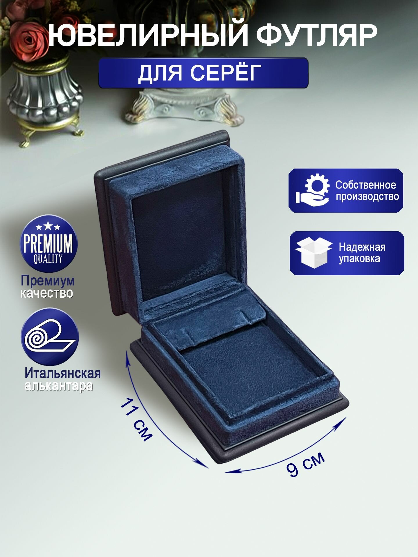 Футляр под серьги / Коробка под серьги подарочная / Футляры для серег