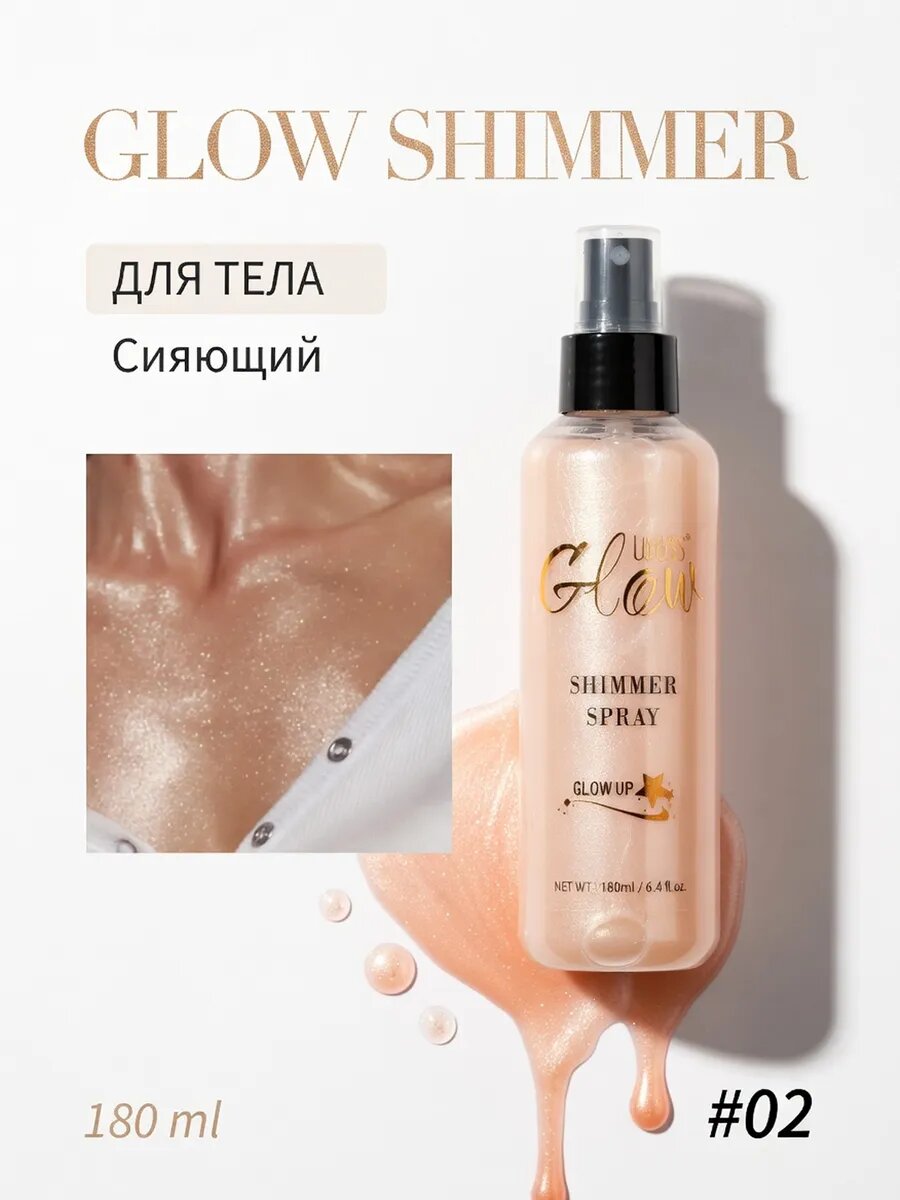 USHAS Glow Body Shimmer