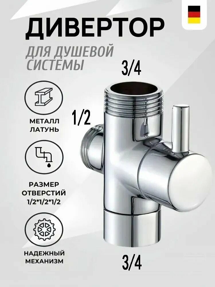 Тройник для душа, внешний коллектор, адаптер для душевой лейки 3/4" x 3/4" x 1/2", коллектор для смесителя, аксессуары для смесителя для ванной комнаты