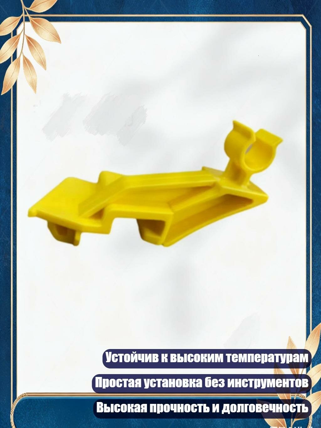 Крепёжный клип для подпорки капота