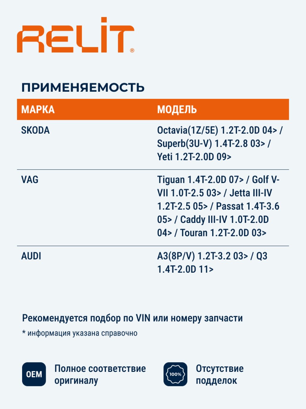 Диск тормозной передний RELIT RDB5409