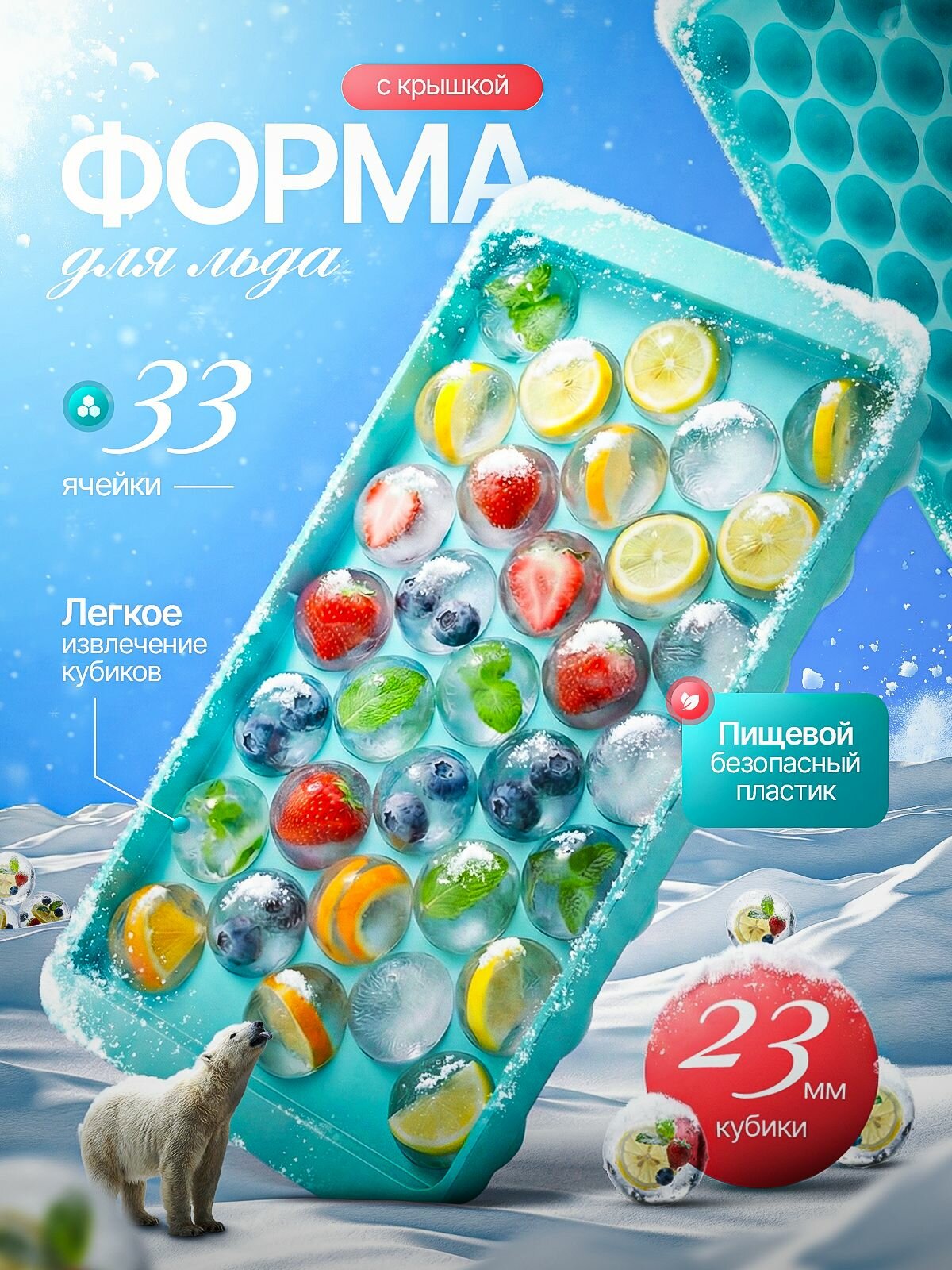 Форма для льда пластиковая с крышкой 33 ячейки, бирюзовый, SELLR, 1 шт.