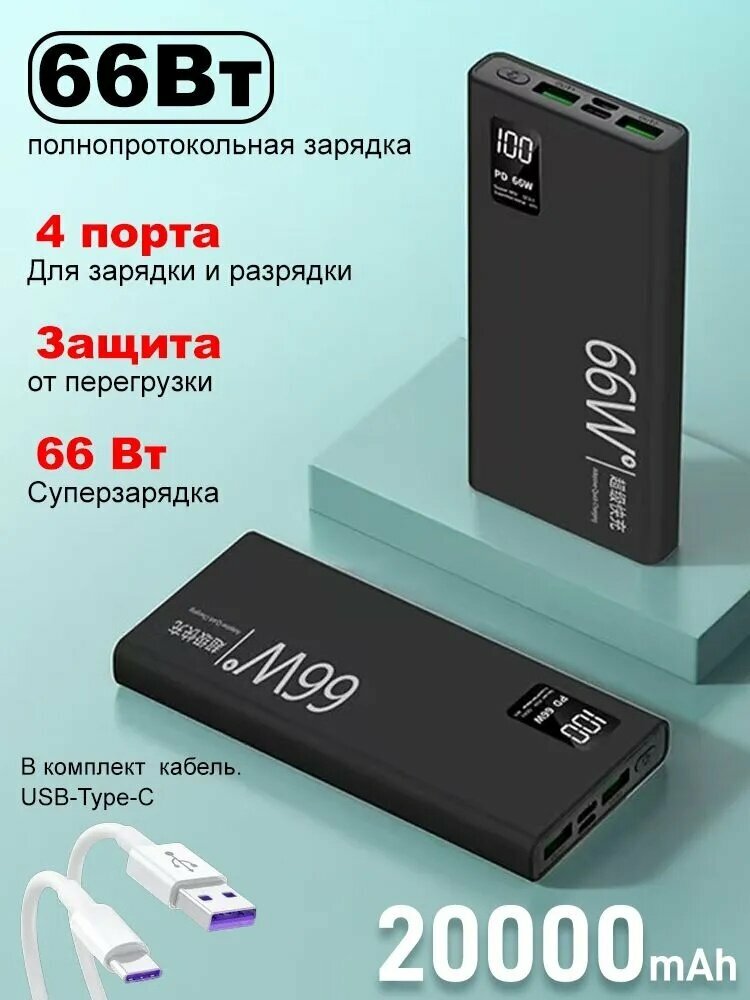 Внешний аккумулятор , 20000mAh, быстрая зарядка, для путешествий