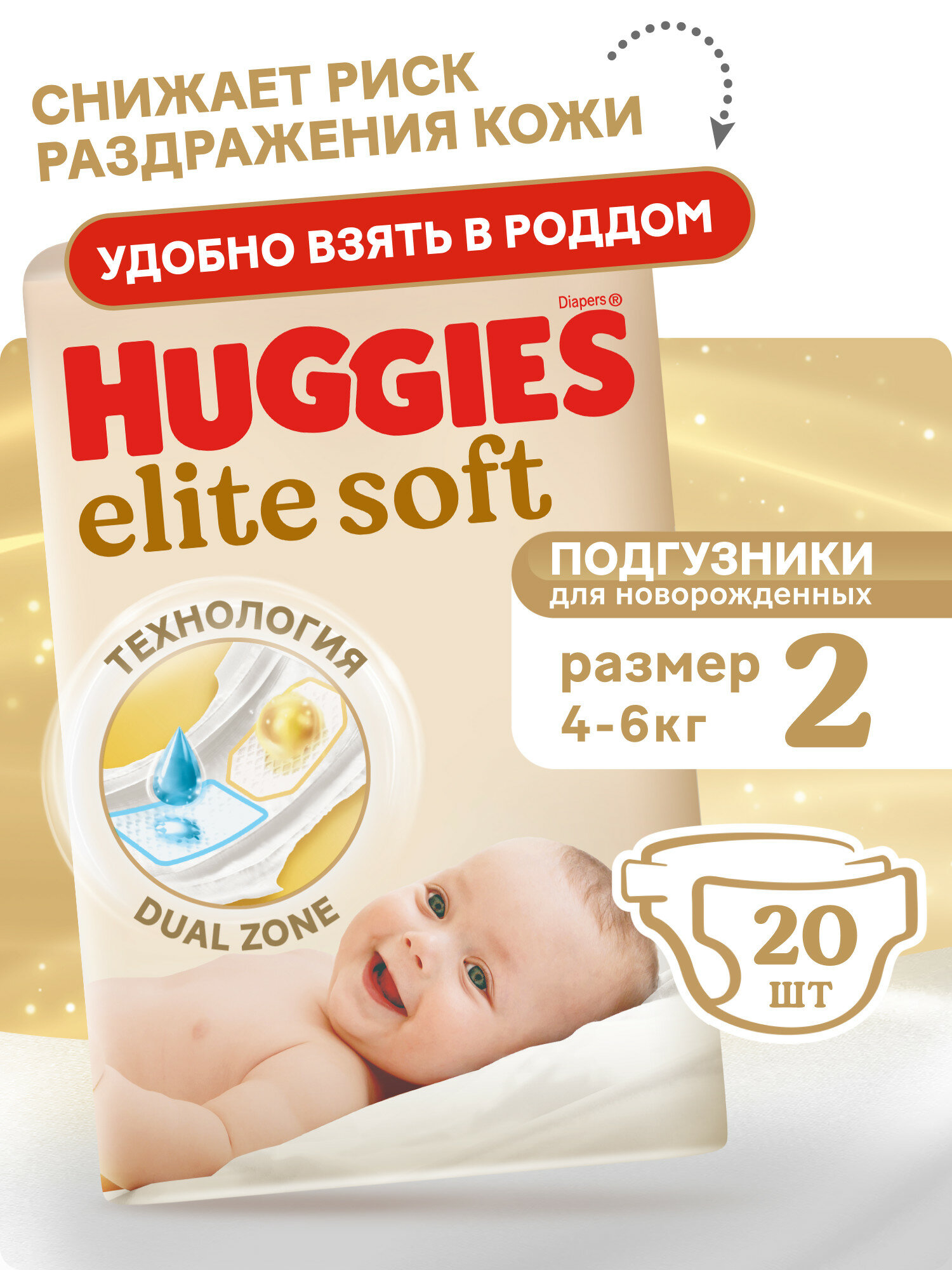 Подгузники Huggies Elite Soft, для новорожденных, 2 кг, 20 шт