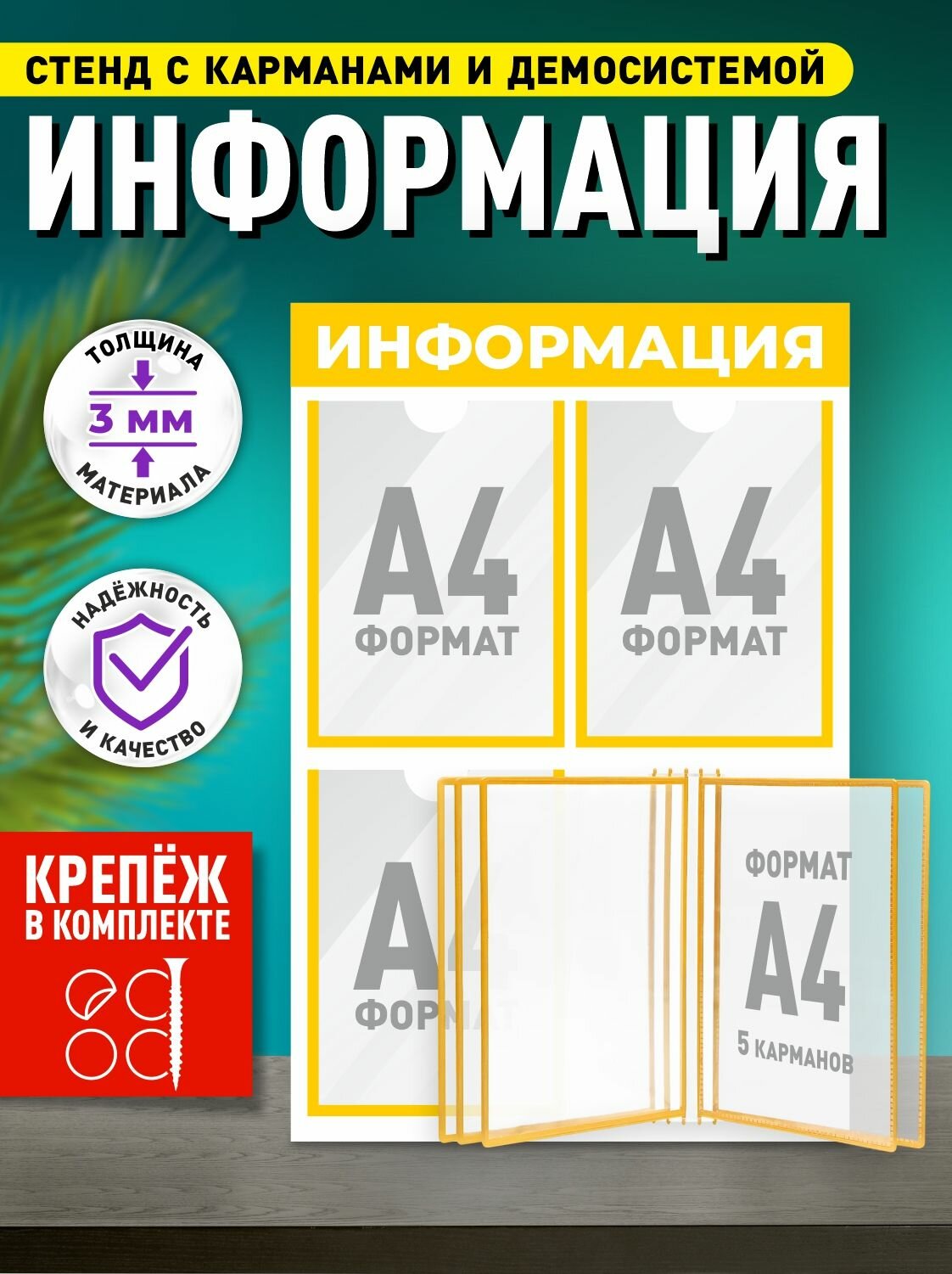 Информационный стенд с перекидной демосистемой 75 х 50 см, цвет желтый, Velar