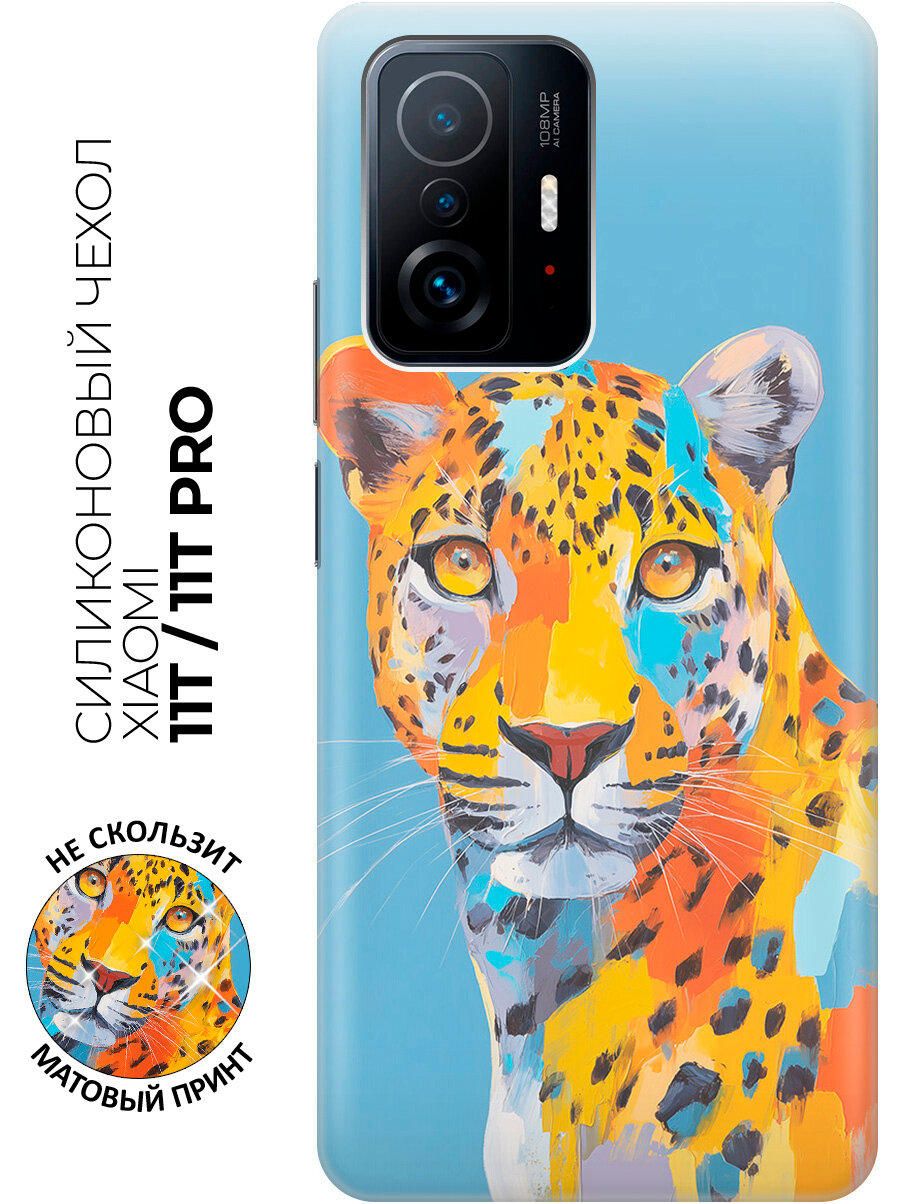 Силиконовый чехол на Xiaomi 11T / 11T Pro с принтом "Настороженный леопард"