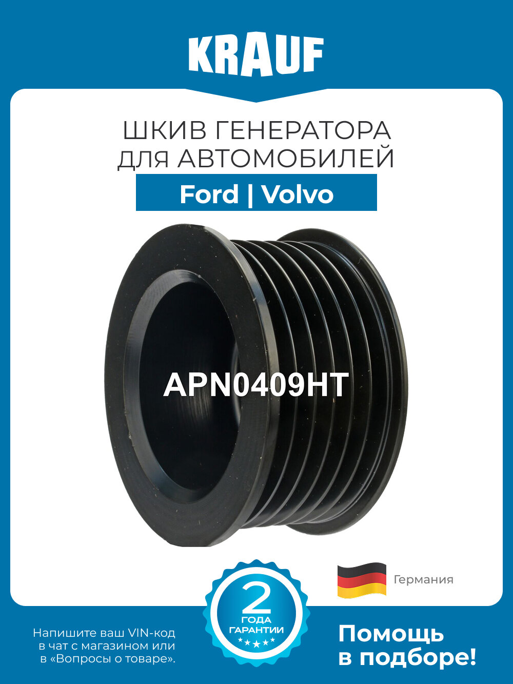 Шкив генератора KRAUF APN0409HT для Ford Focus Volvo C30 S40 V50