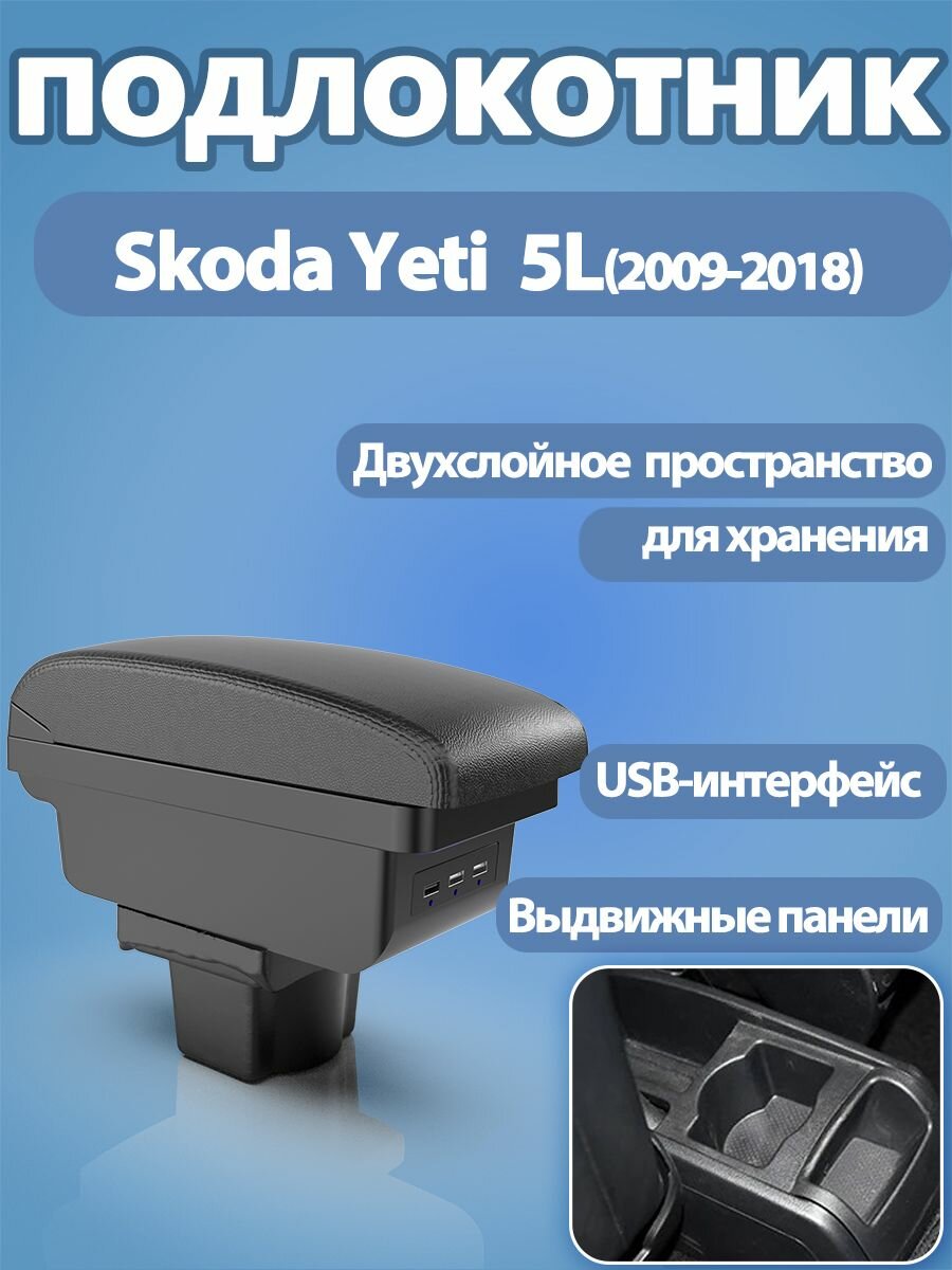 Подлокотник автомобильный