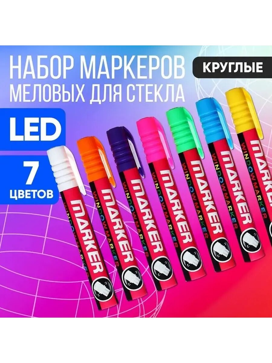 Яркий набор меловых маркеров для стекла