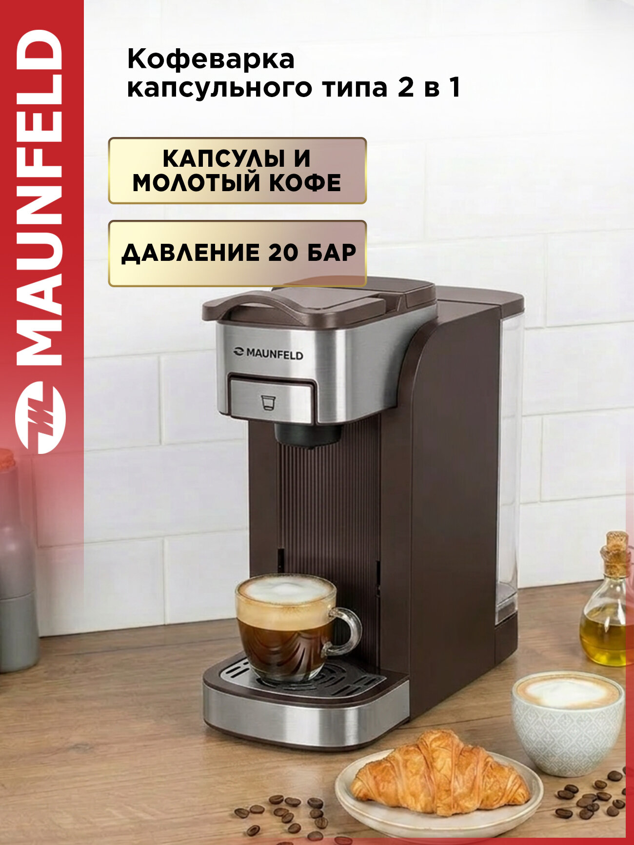 Кофеварка капсульного типа 2в1 MAUNFELD MCCM-CM827BR Молотый/капсулы