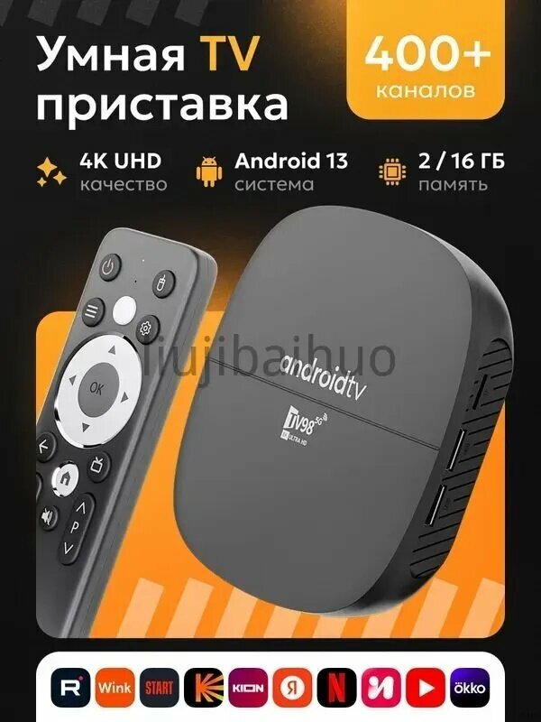 Смарт ТВ приставка на системе Андройд / ТВ приставка для телевизора STV4 / Медиаплеер, караоке