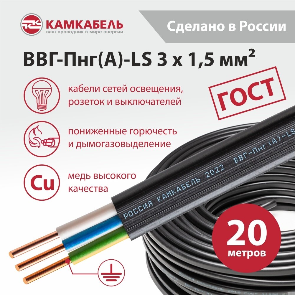 Электрический кабель Камкабель ВВГ-Пнг(А)-LS 3х1,5 ок(N, PE)-0,66, Упаковка 20 м