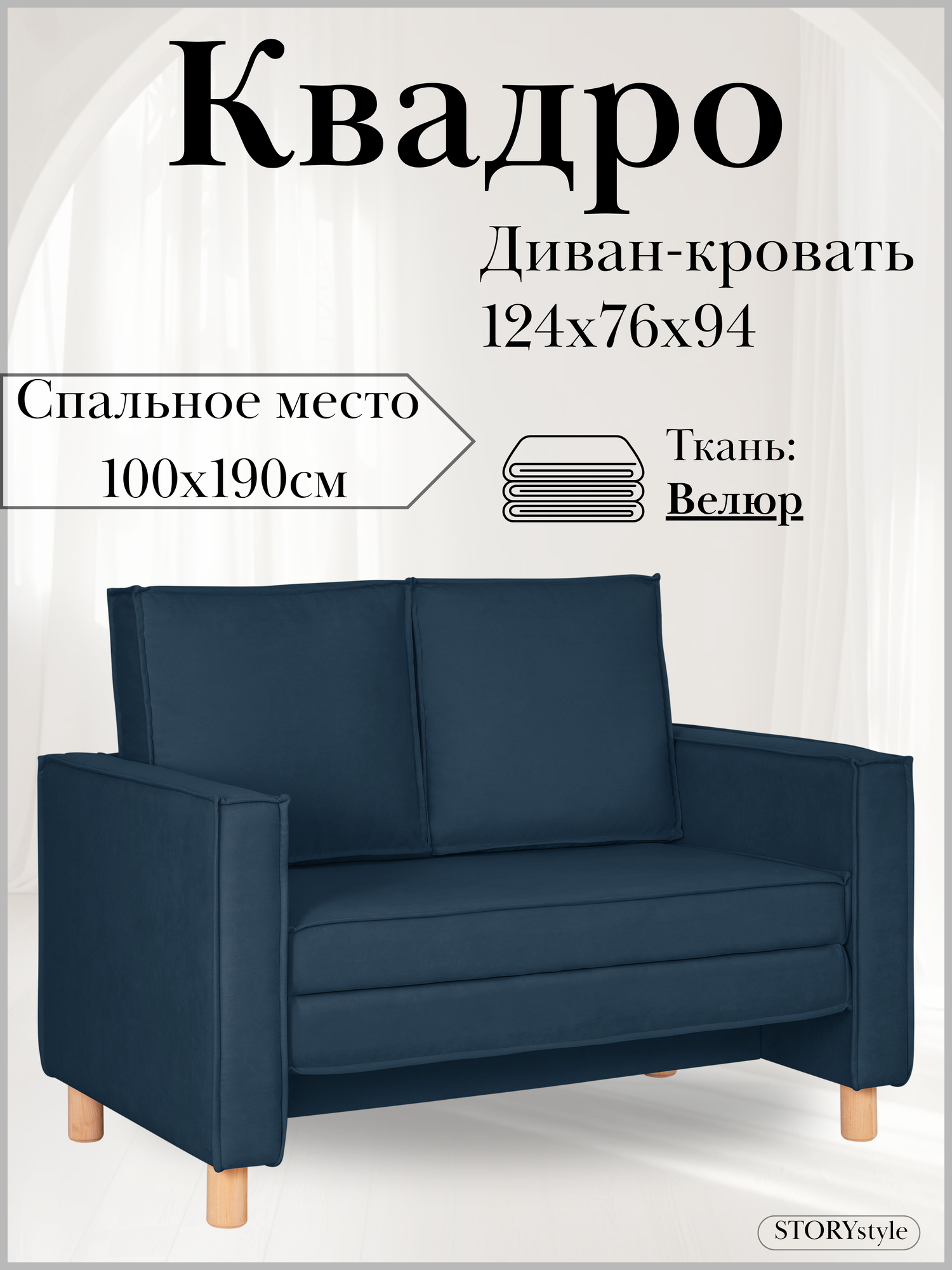 Диван кровать квадро, 124х76х94, спальное 100х190, велюр синий, Велутто 26