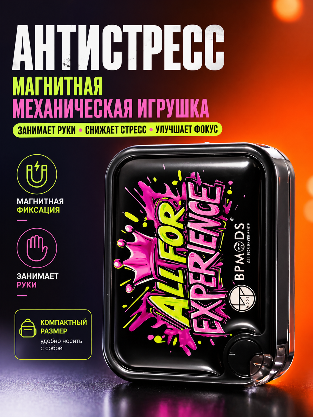 Антистресс магнитная механическая игрушка • фиджет для рук с чёткой фиксацией, компактный аксессуар для концентрации