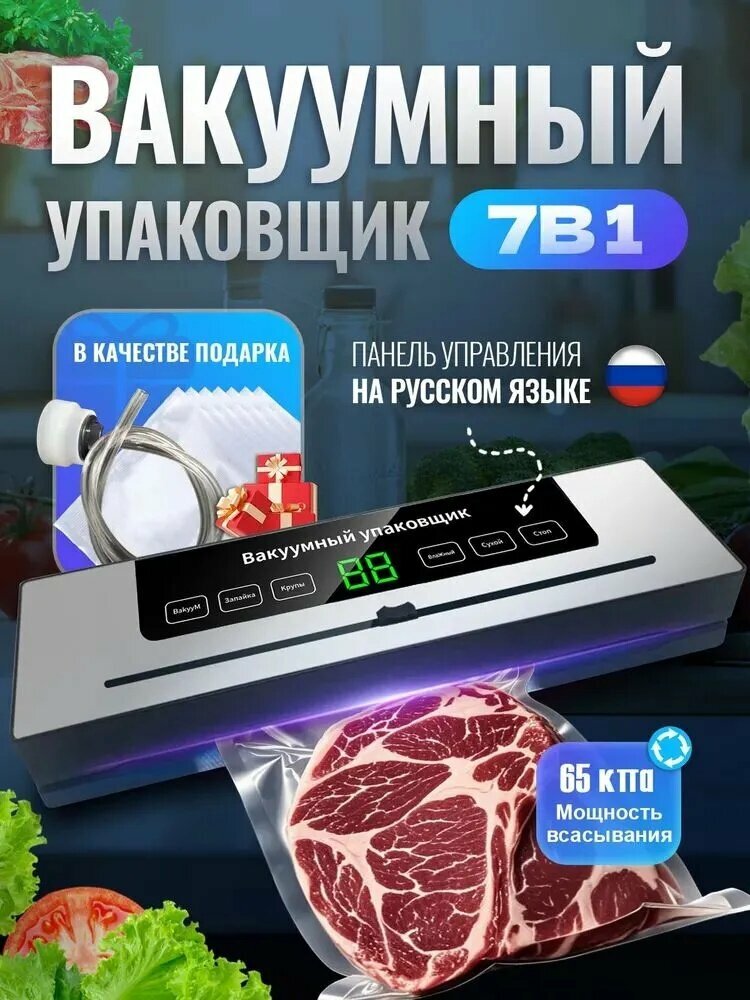 Вакууматор для продуктов, 120 Вт, Вакуумный упаковщик, с резцом,10 шт мешков