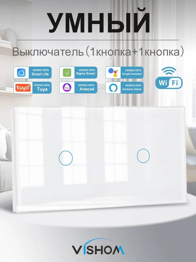 Умный сенсорный выключатель с WIFI одноклавишный ,2 клавиша 2пост стекло 153х82 мм , белый