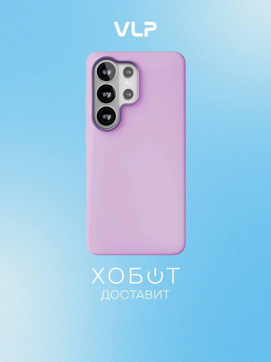 Чехол VLP Aster Pro Case для Samsung Galaxy S26 Ultra лавандовый (10524227)