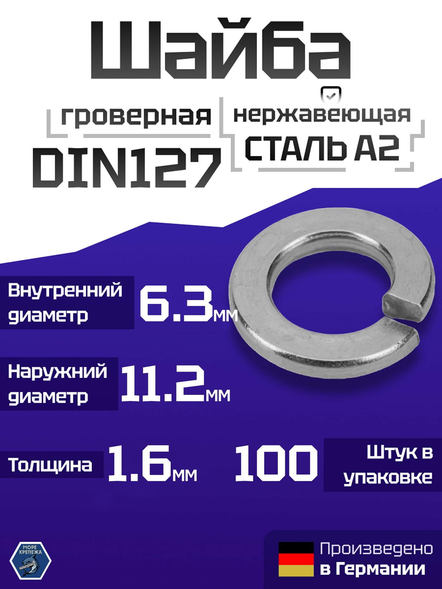 Шайба гроверная M6 DIN 127 нержавеющая сталь А2 (AISI 304), 100 шт